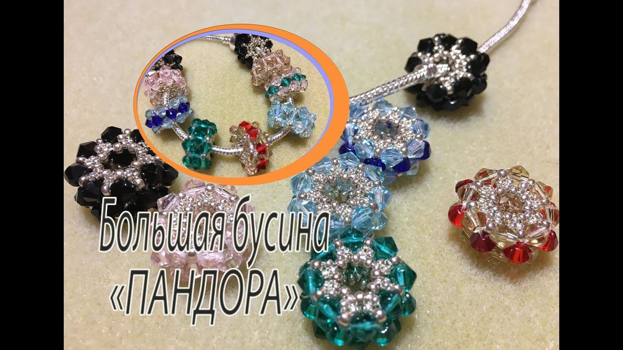 Большая бусина "Пандора". Бусина из биконусов и бисера.