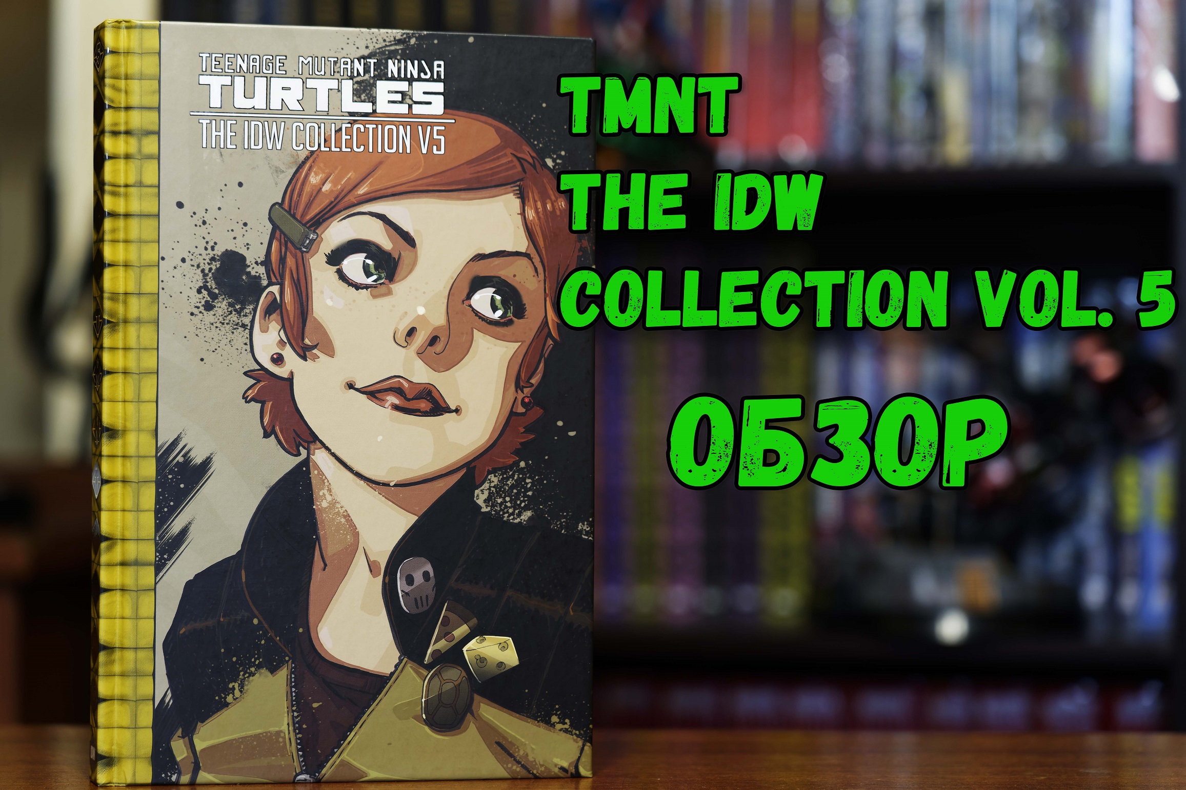 TMNT - The IDW Collection vol. 5