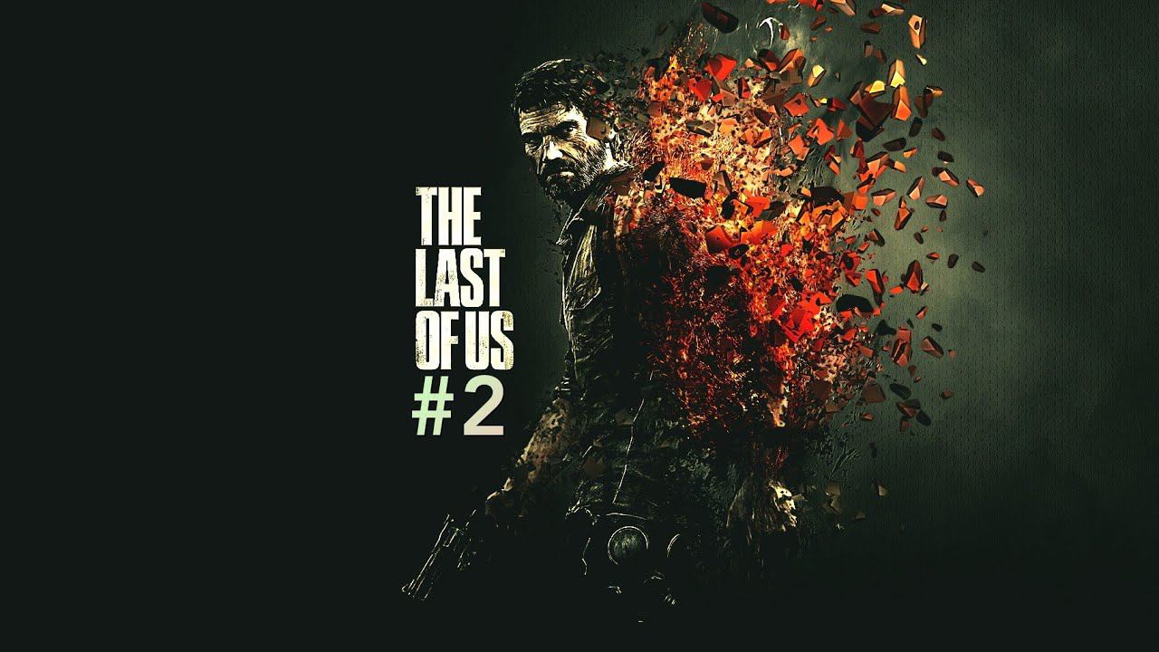 The Last of Us (Одни из нас) Ценный Груз.Прохождение:#2
