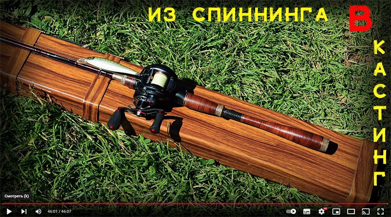 Из спиннинга в кастинг. Legend Elite Spin. 70 LES.  И немного о балансе