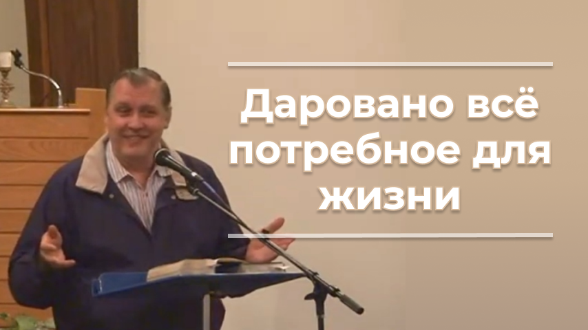 VAS-424 Даровано всё потребное для жизни.mp4