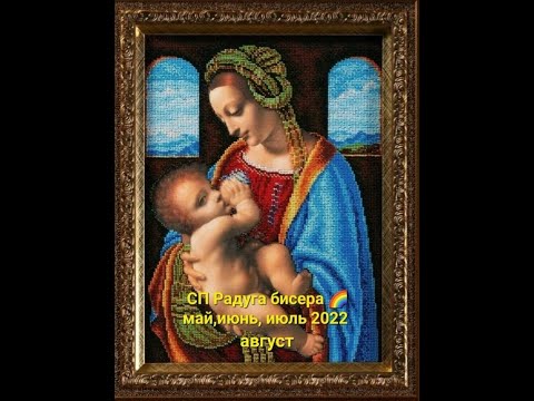 96. СП Радуга бисера отчет за май - август 2022 г.