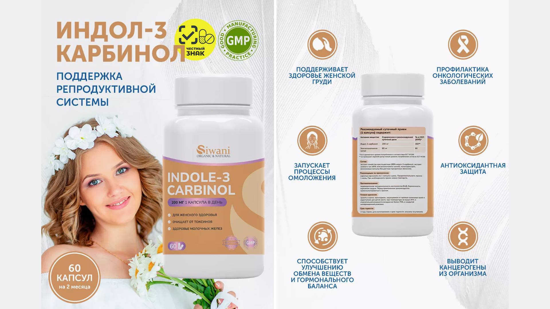 Индол-3-карбинол 200 мг, экстракт зелёного чая, Indole-3 Carbinol. 60 капсул. Siwani.