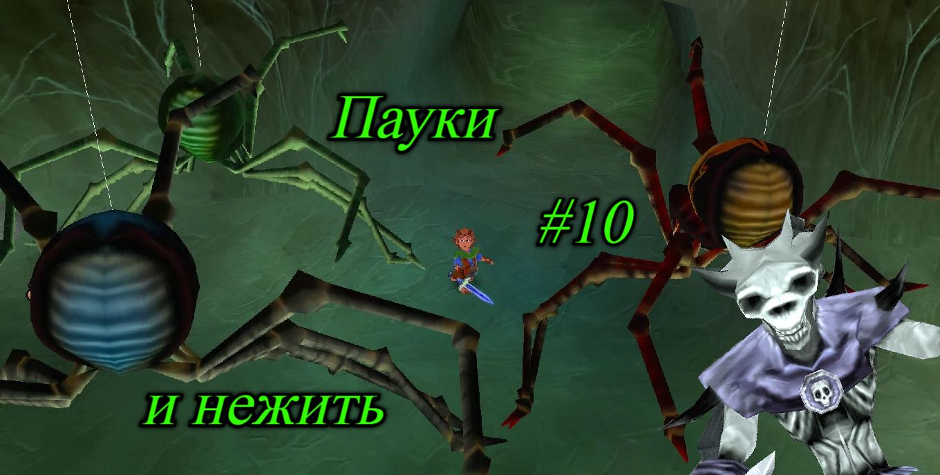 The Hobbit - Пауки и нежить #10