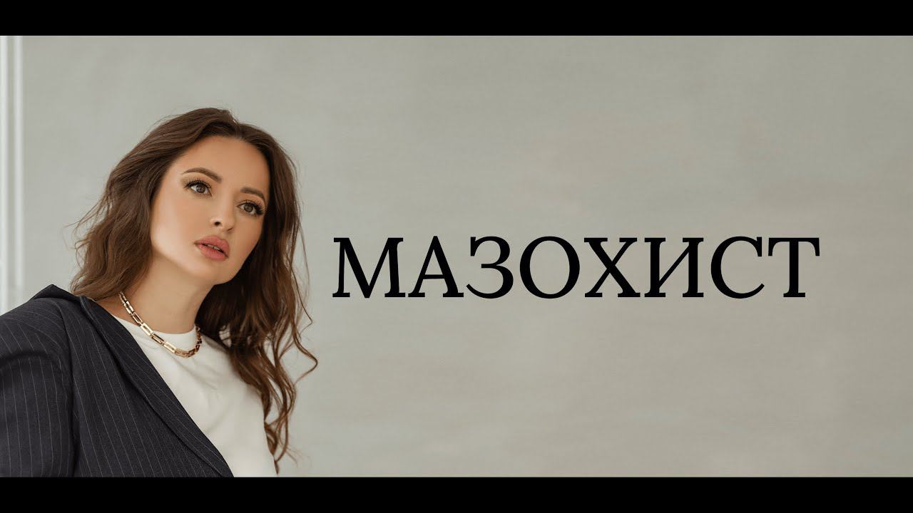 Травма униженности