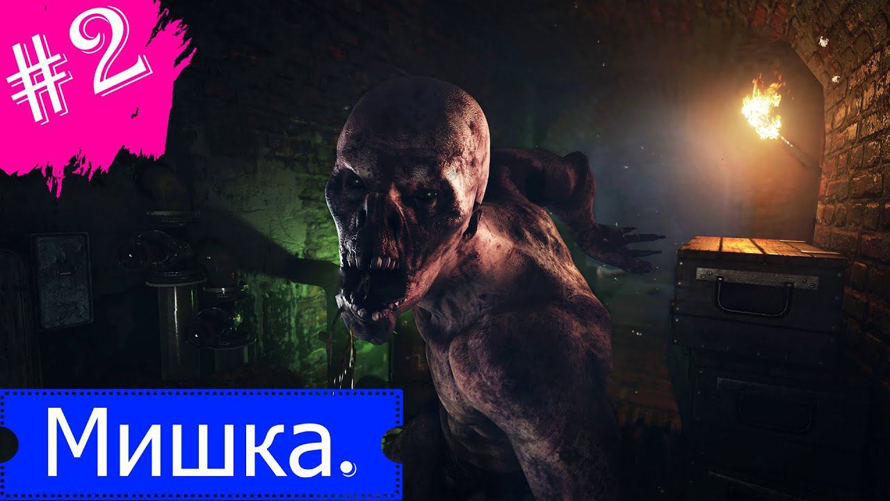 Мишка.Прохождение Metro Exodus.#Часть2.