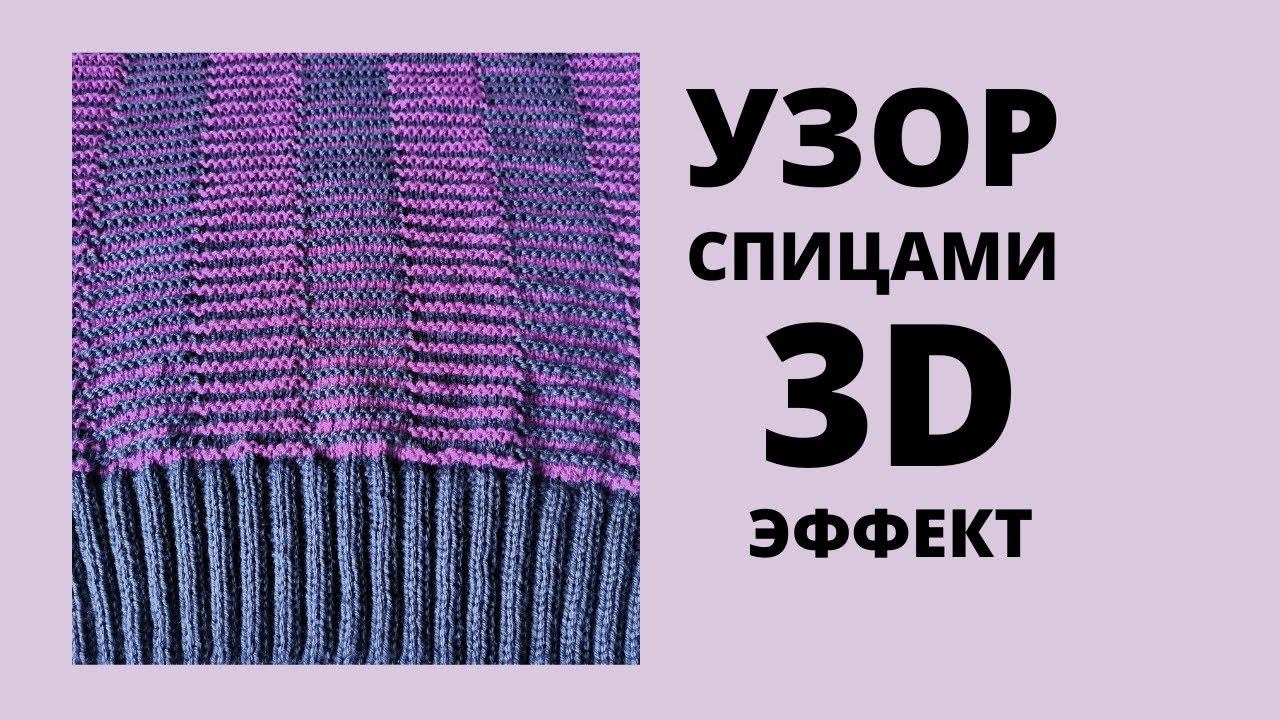 Самый простой узор спицами на основе платочной вязки. Круговое / Поворотное