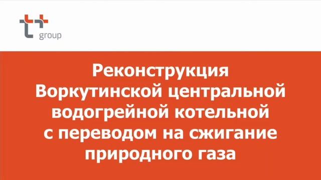 Церемония пуска газа на Воркутинской ЦВК