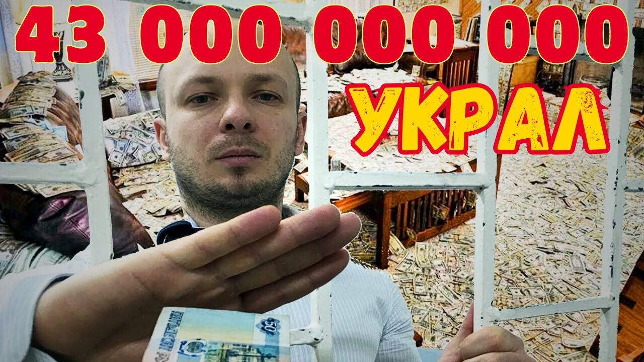 Когда украл 43 миллиарда рублей | Топ отмазок взяточника Хапченко #прикол #смех #юмор
