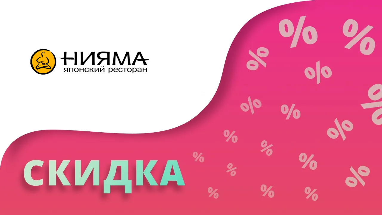 Промокоды Нияма на первый заказ 2024 Niyama купоны на скидку и доставку суши, сета и роллов!
