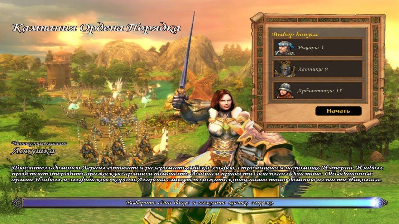 Homm 5. Компания: Королева. Миссия 4 Ловушка