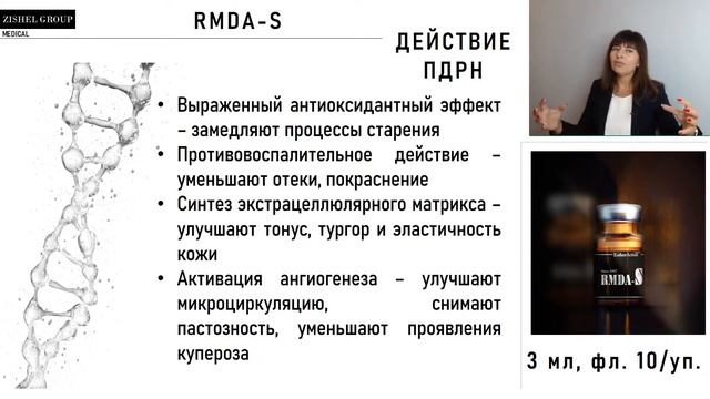 Протоколы применения многокомпонентных препаратов ПДРН (RMDA-S 1 часть)