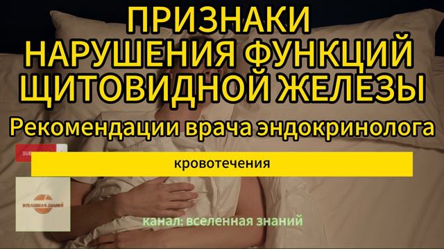 Признаки нарушения функций щитовидной железы. Рекомендации врача эндокринолога.