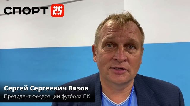 Жеребьевка 1/8 «Динамо-Кубка» Приморского края по футболу 2022 / 19.07.2022