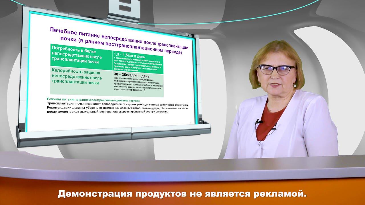 Лечебное питание в раннем посттрансплантационном периоде.