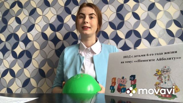 НОД с детьми 6 года жизни на тему Помоги Айболиту