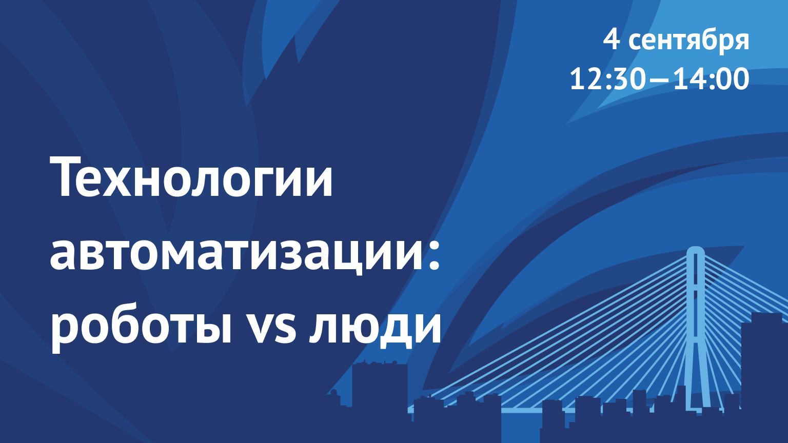 Технологии автоматизации: роботы vs люди