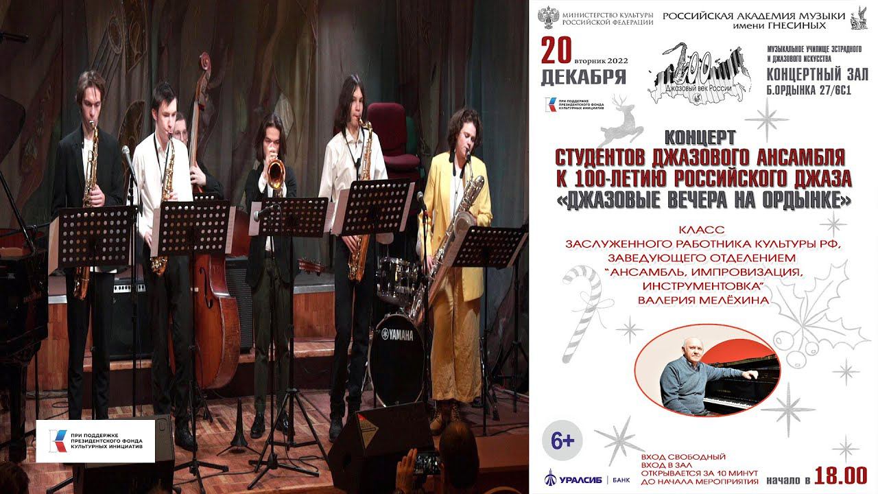 «Mamacita» Joe Henderson - «Джазовые вечера на Ордынке» МУЭДИ Октет класс В.П. Мелёхина