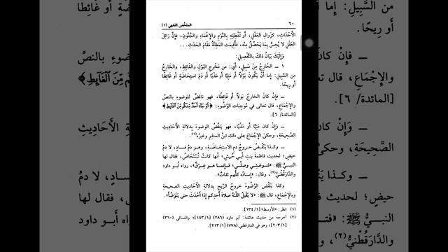 Краткое изложение фикха. Действия нарушающие малое омовение 1.