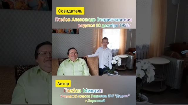 Автор - Глебов Михаил. Герой - Глебов Александр Владиславович