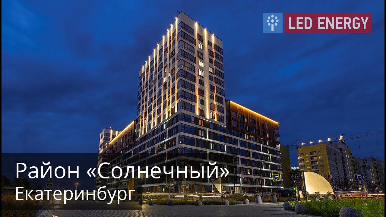 Район "Солнечный", Блок 2.3 и 2.4, г. Екатеринбург