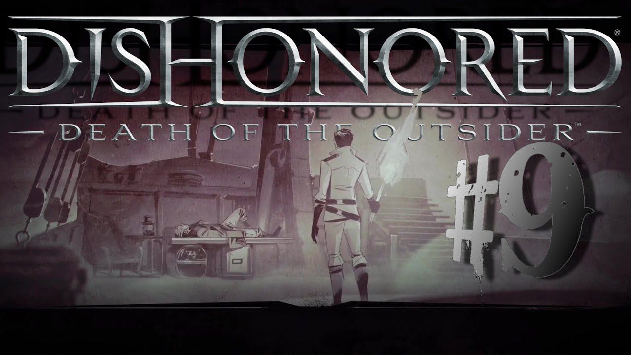 Dishonored : Death of the Outsider [ ПРОЩАЙ ДАУД!!! ] #9 HARD