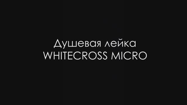 Душевая лейка WHITECROSS MICRO
