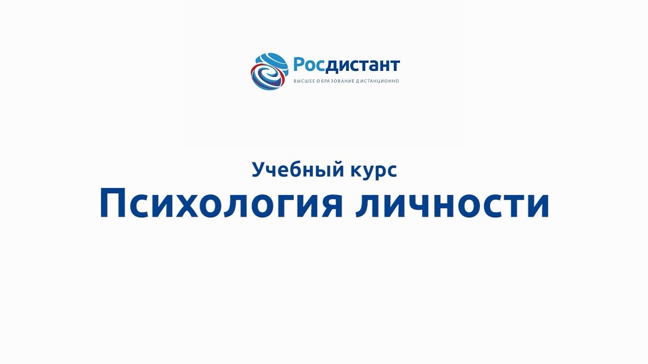 Психология личности