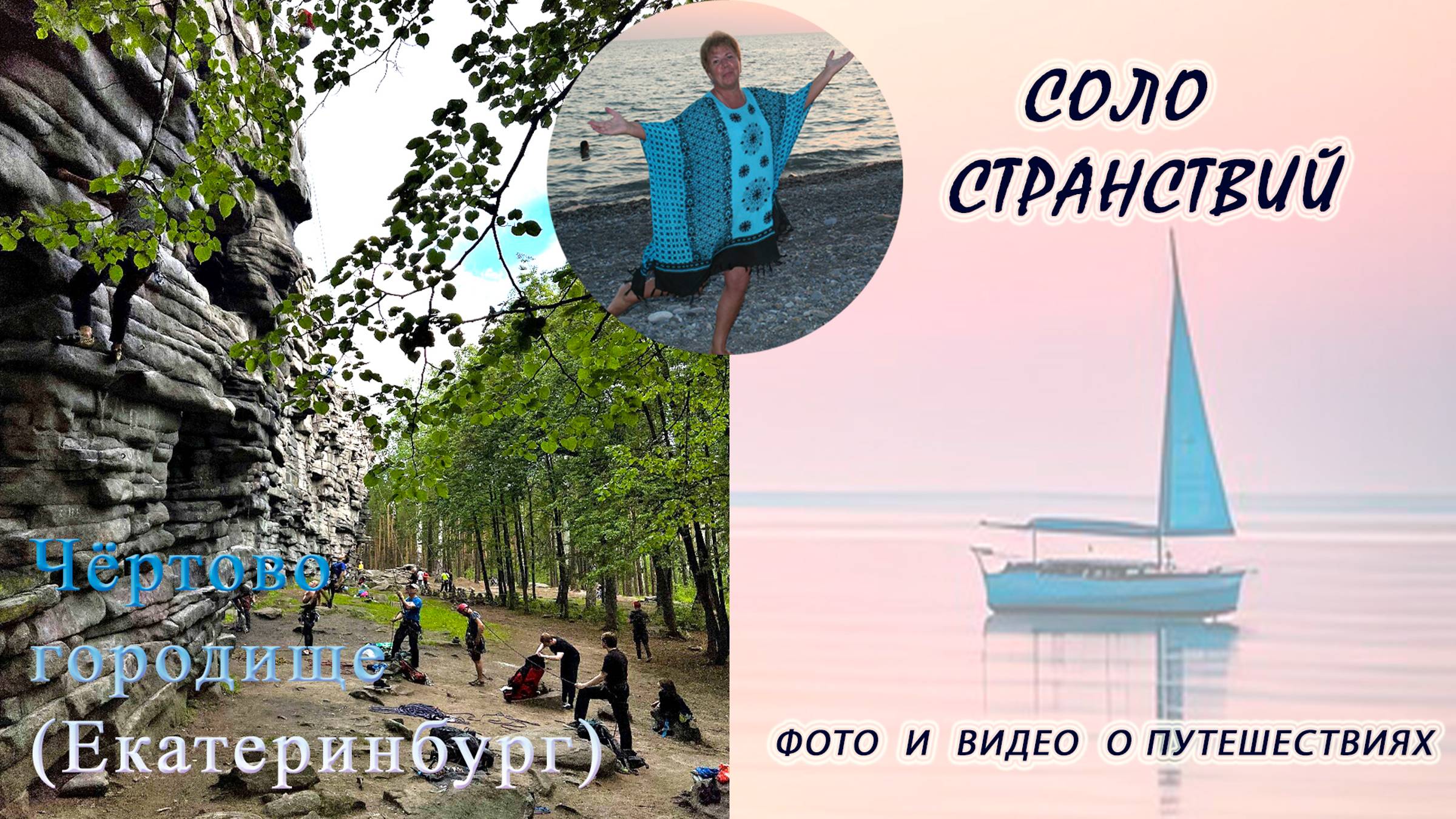 Чертово Городище (Екатеринбург)!