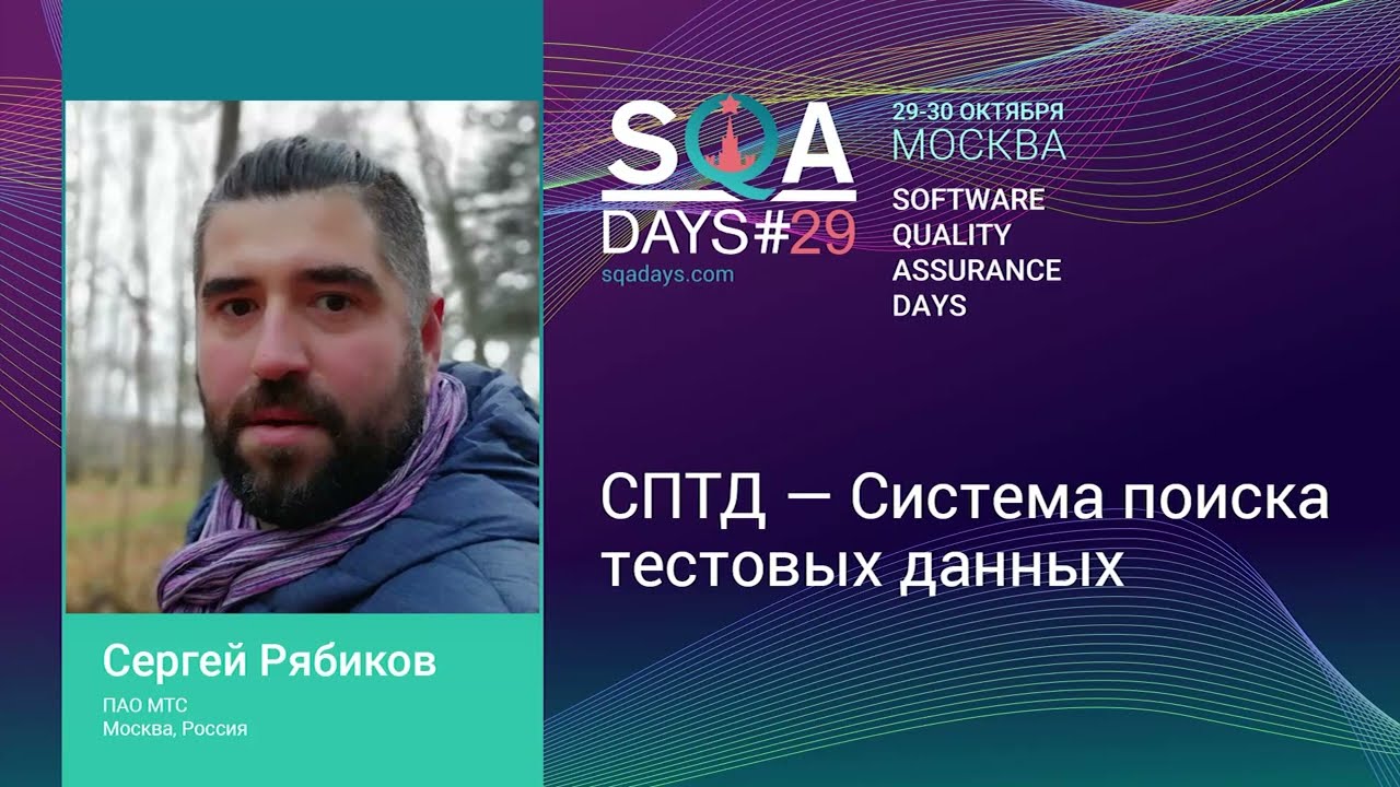 СПТД - Система поиска тестовых данных