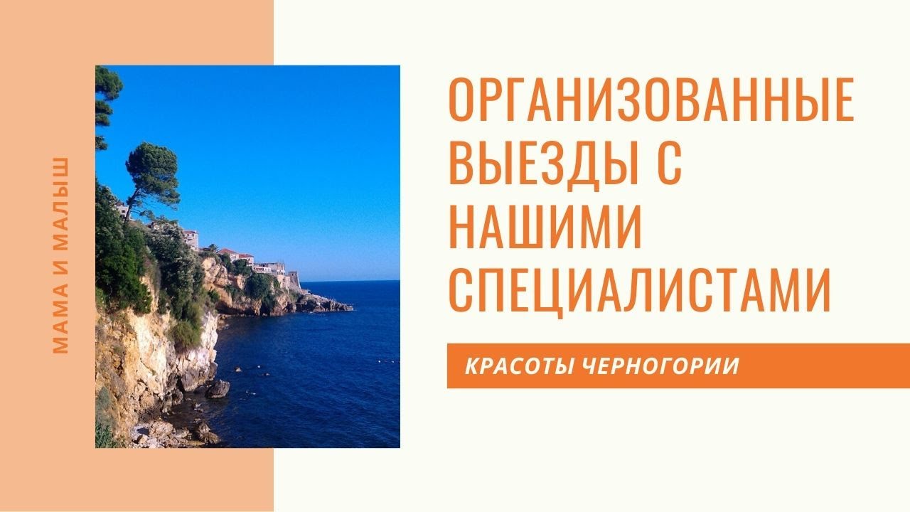 Черногория - Выезд 2014 года