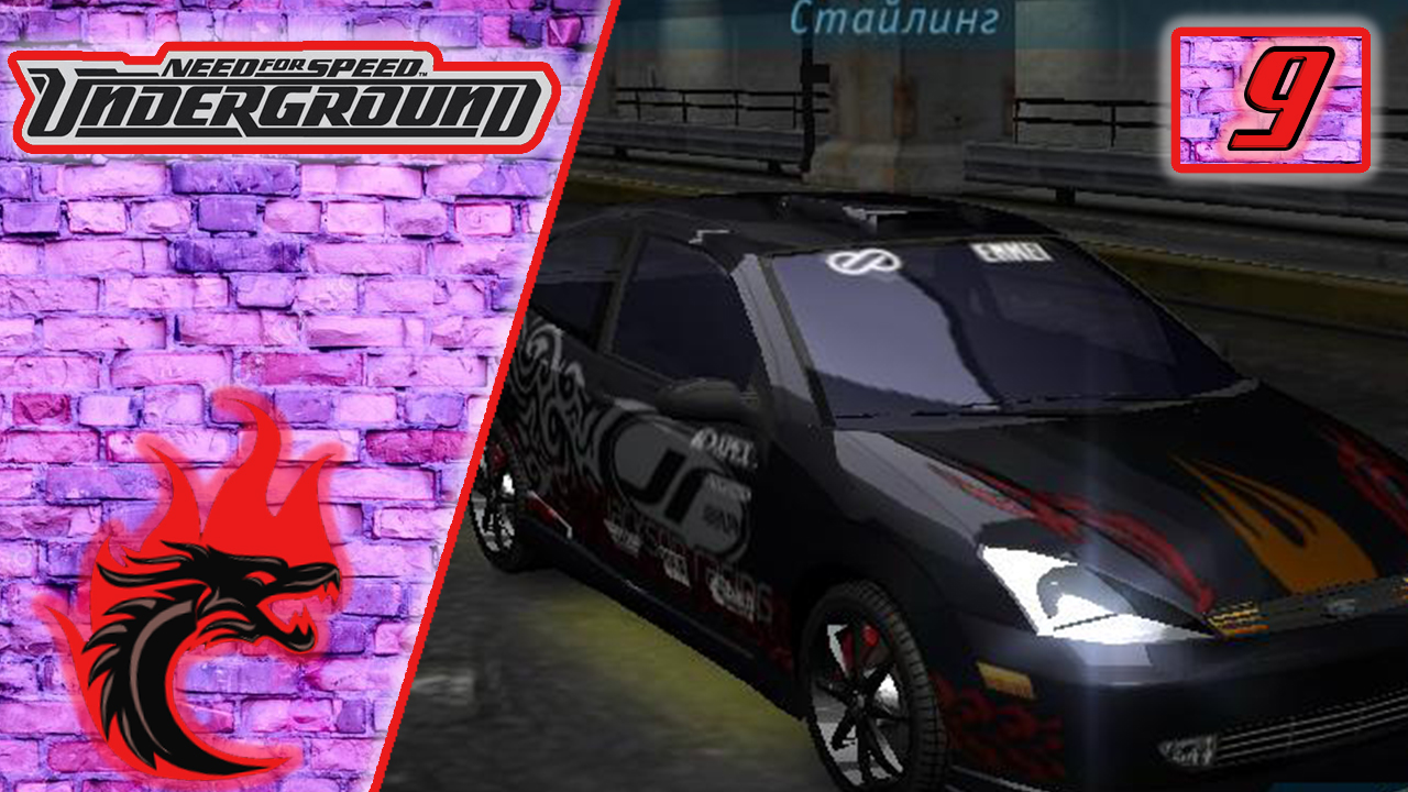 Прохождение NFS Underground: #9 [ Тестируем Ford Focus ]
