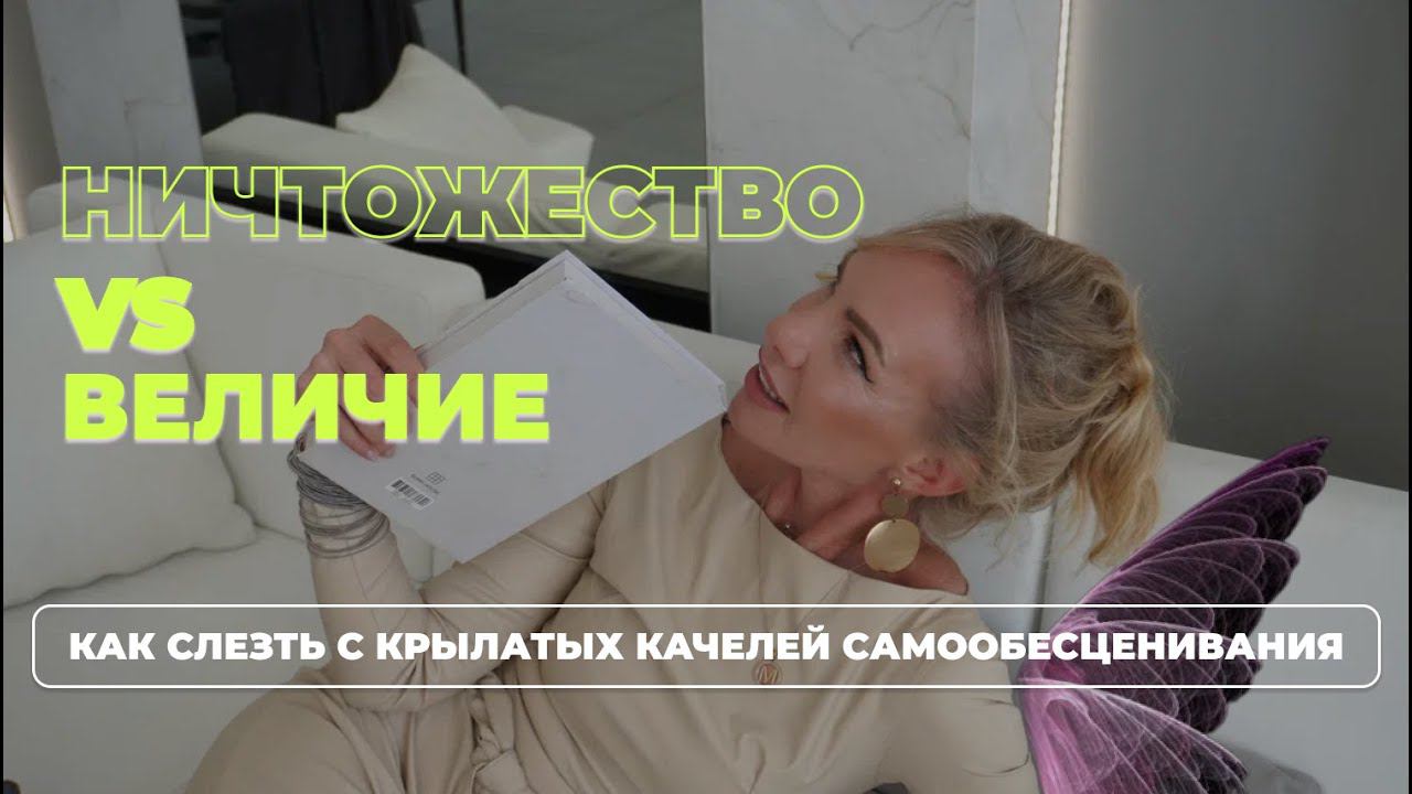 КОМПЛЕКС НЕДОСТАТОЧНОСТИ СЕБЯ: ТЕОРИЯ И ПРАКТИКА ПРОРАБОТКИ