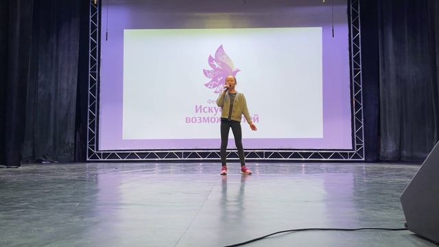 Фестиваль «Искусство возможностей». Отборочный тур конкурса в рамках фестиваля в Зеленограде