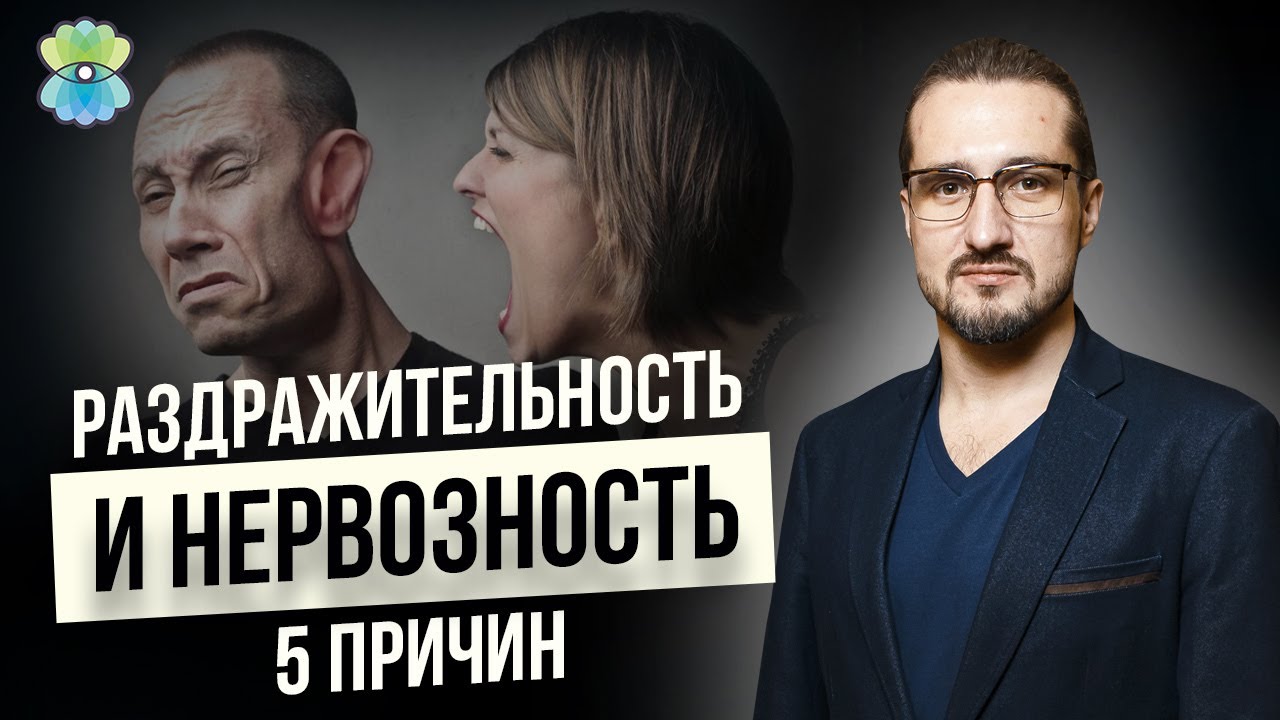 Как справиться с раздражительностью и нервозностью- Причины раздражительности и нервозности 18+