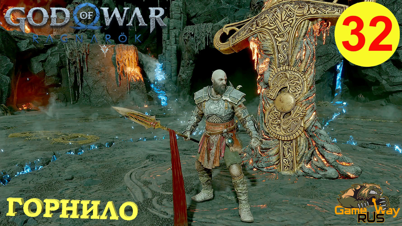 GOD OF WAR РАГНАРЁК #32 ? PS5 МУСПЕЛЬХЕЙМ. ГОРНИЛО. Русская озвучка.