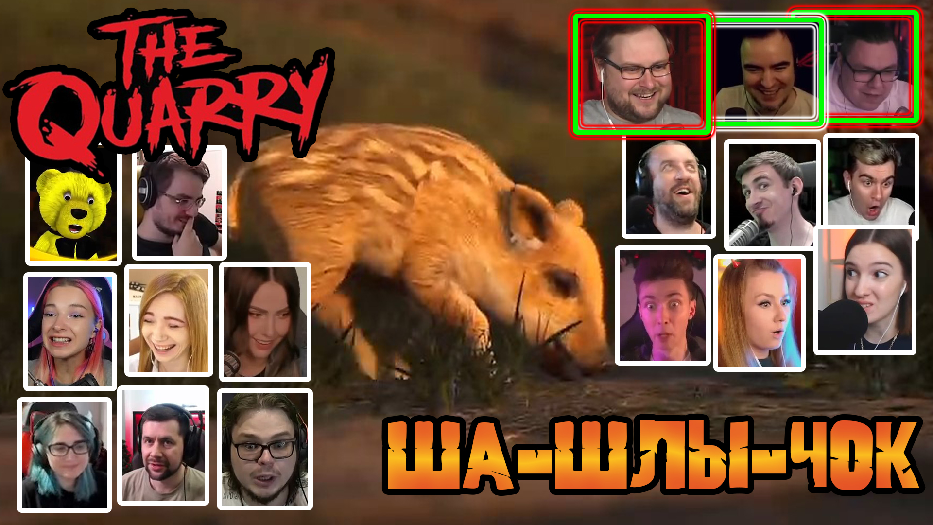 Реакция Летсплейщиков на Нападение Кабанихи в The Quarry (от разработчиков Until Dawn)