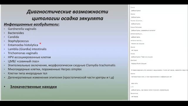 Новые диагностические возможности цитологического исследования осадка эякулята | Вебинар West Medica