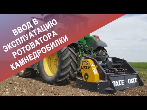 Ввод в эксплуатацию ротоватора камнедробилки для известняка Agri World FTS с трактором John Deere 6