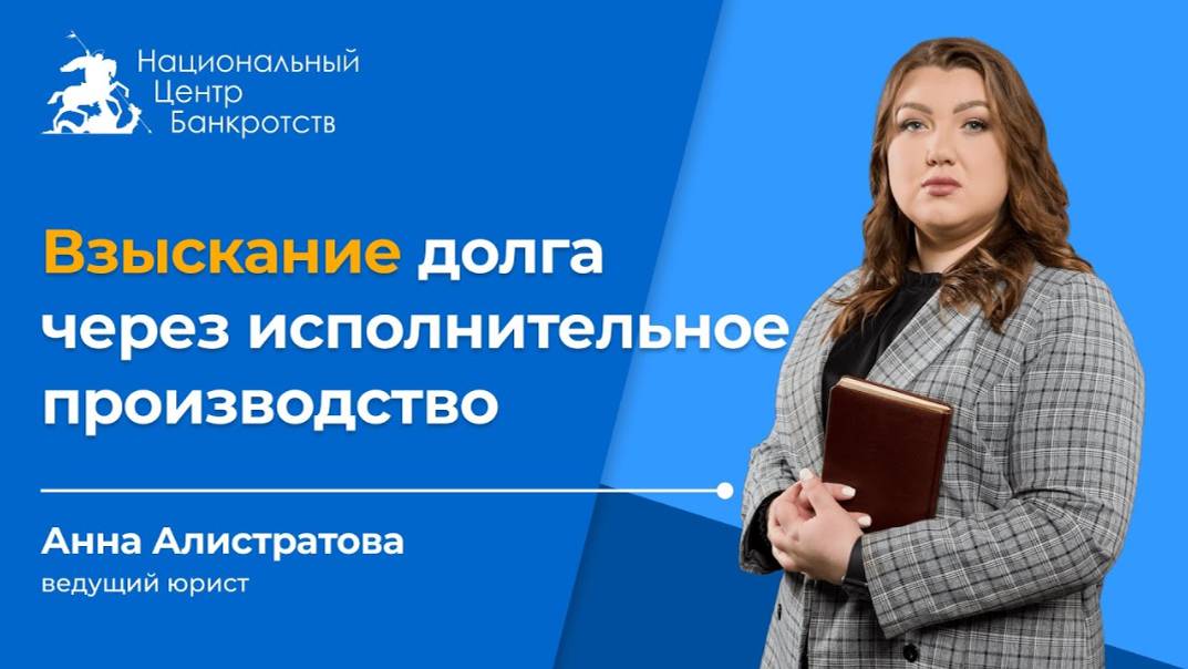 Взыскание задолженности с неплательщика через исполнительное производство