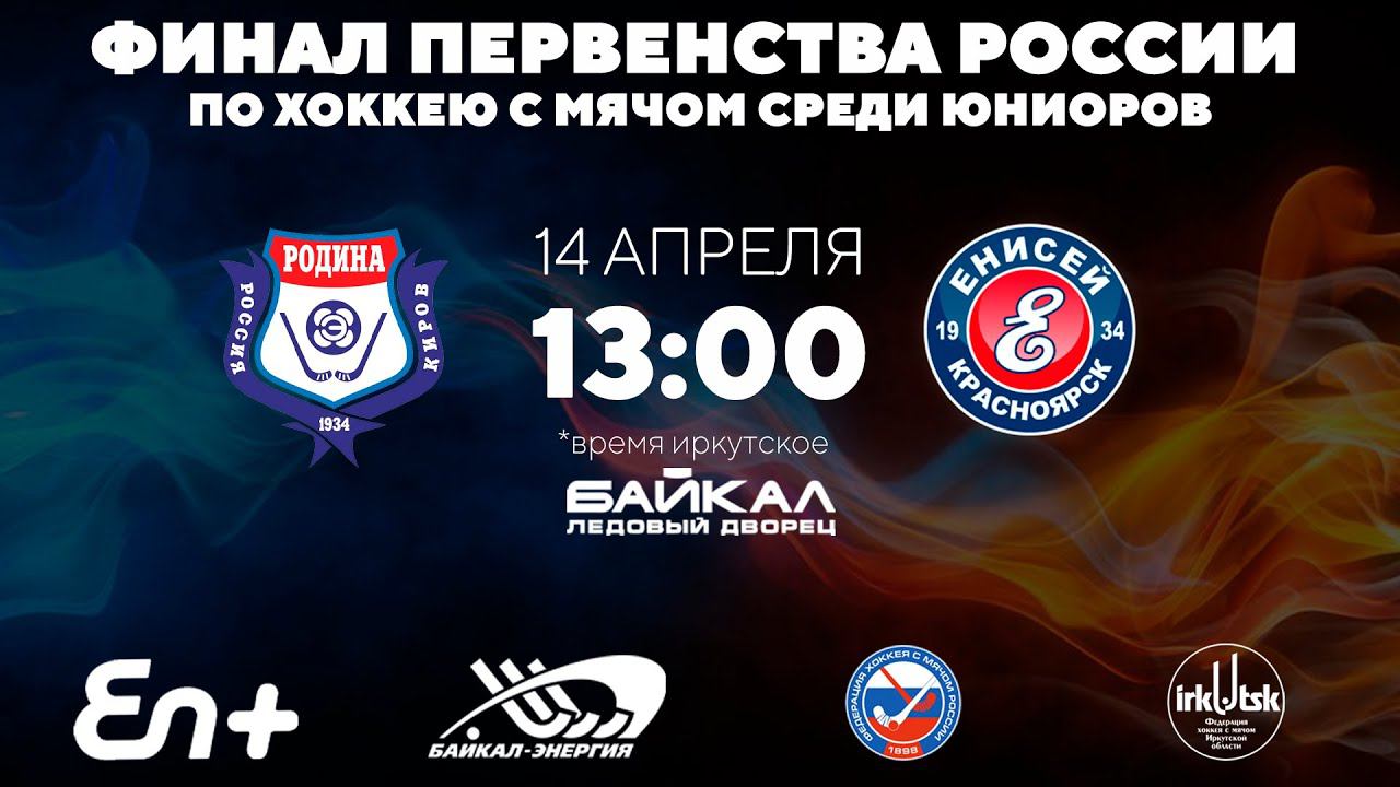 «Родина» – СШОР «Енисей»