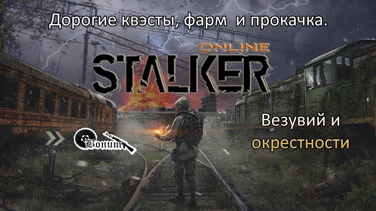 дорогие и интересные квэсты на стриме StalkerOnline