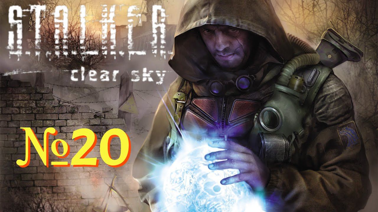 S.T.A.L.K.E.R.: Чистое небо. №20 ▶ Финал.