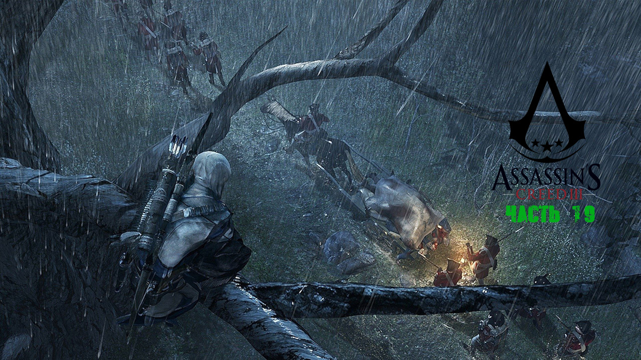 Assassin's Creed III Часть 19.mp4