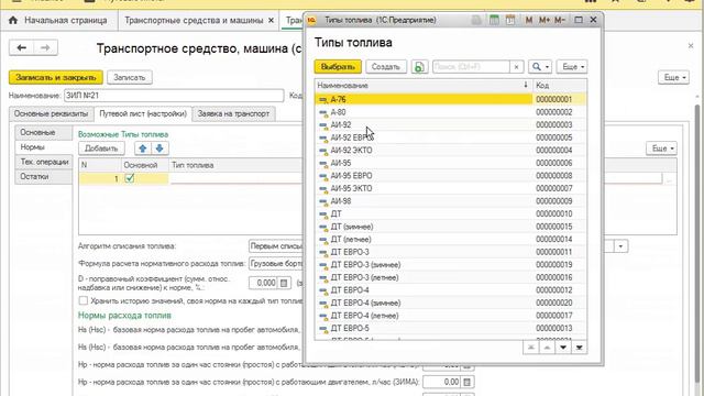 Справочник транспортных средств. Руководство по быстрому запуску Путевые листы для 1С.
