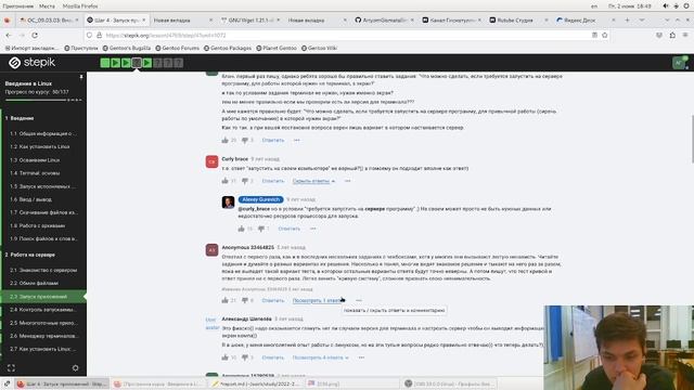 "Введение в Linux". Раздел 2 (Работа на сервере)