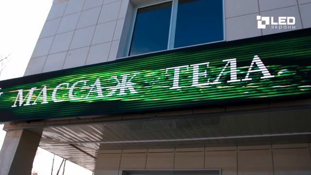 Видеовывеска, г.Московский, Клиника косметологии, Р13