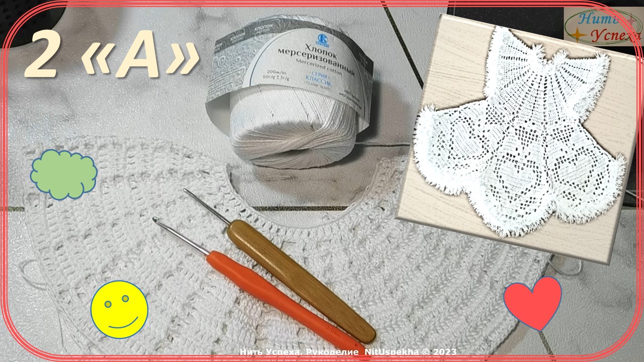 ВЯЖУ И ПОКАЗЫВАЮ // КОКЕТКА-2 ДЛЯ ПЛАТЬЯ "СНЕЖИНКА" ДЕВОЧКЕ 2-х ЛЕТ // КРЮЧКОМ // ЧАСТЬ 2"А" ???