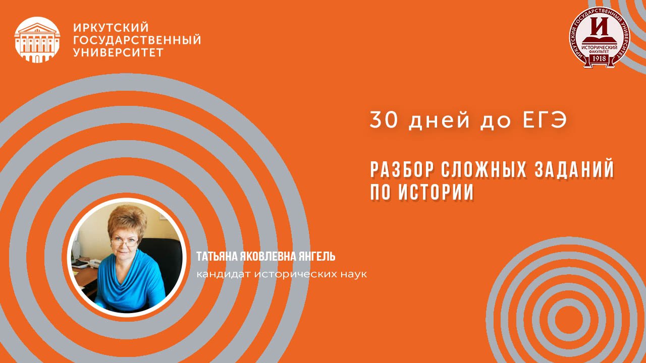 Разбор сложных заданий по истории