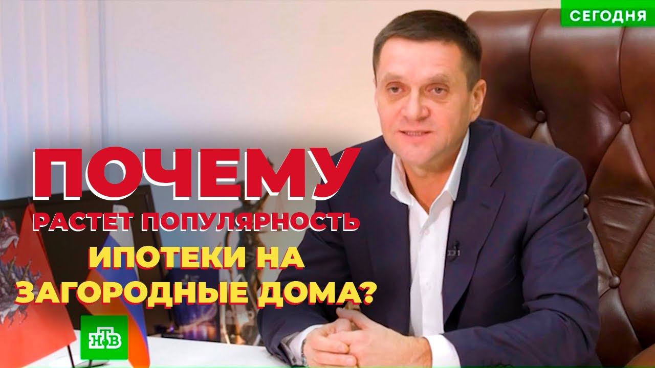 В чем причины роста популярности ипотеки на загородные дома?